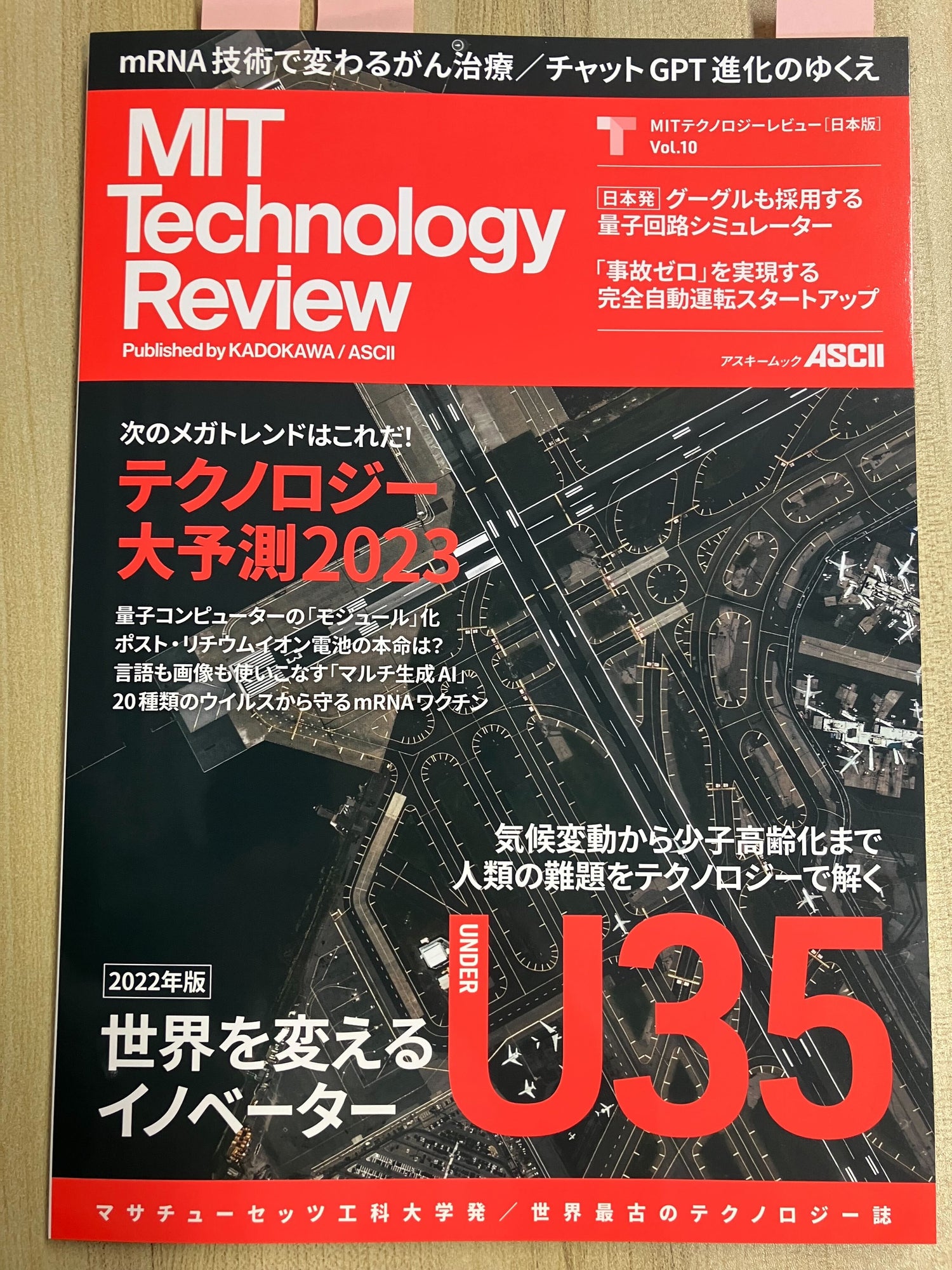 「MITテクノロジーレビュー Vol.10 世界を変えるU35イノベーター2022年版」が発売 – 株式会社TOWING